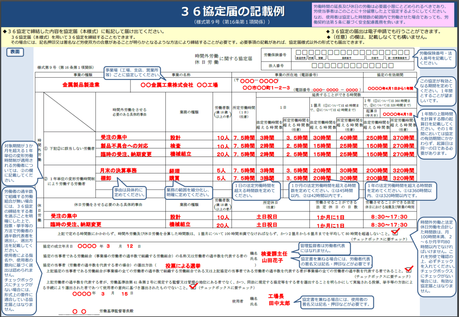 建設業での新36協定の新様式とは？変更内容や記入例、提出方法も解説 | ツクノビ