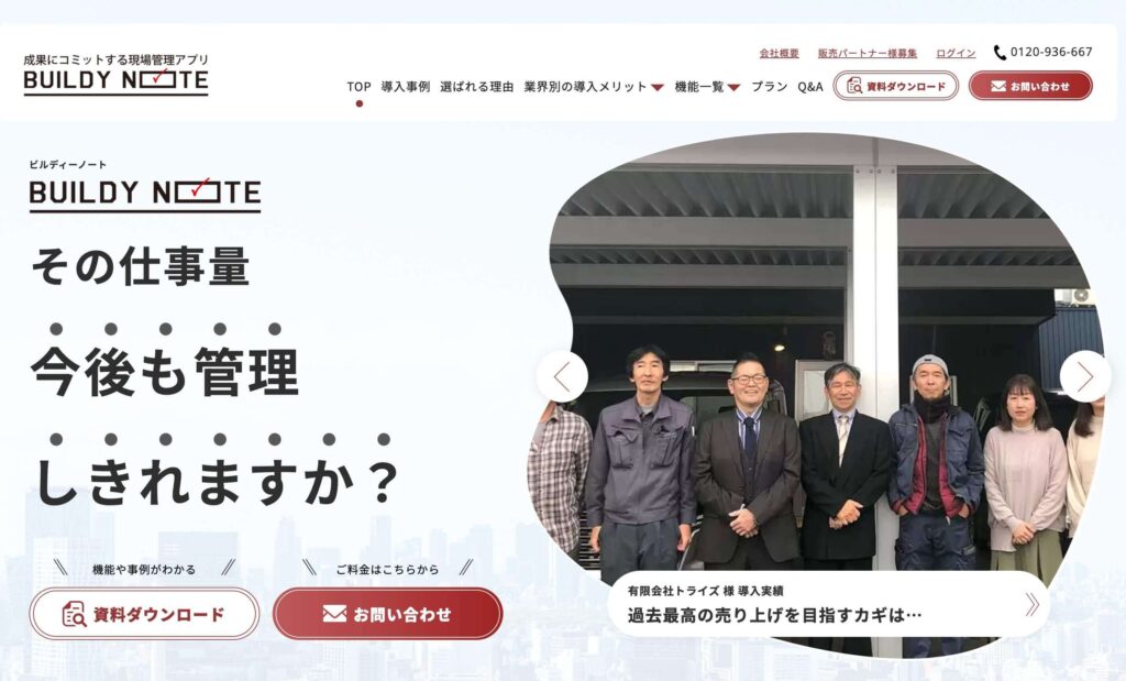 建設業の出面管理アプリおすすめ15選！機能や選び方も解説 | ツクノビ