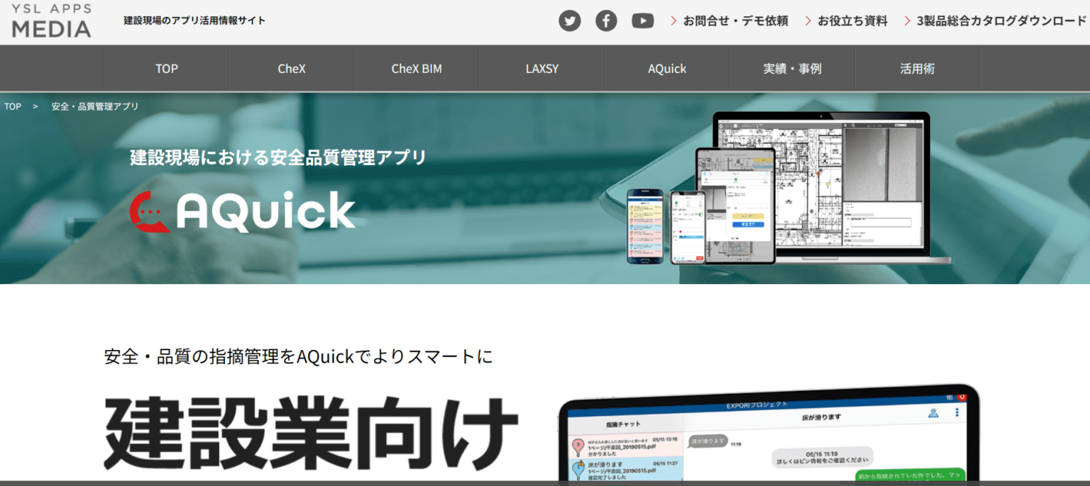 建設業の竣工検査や点検業務に使えるアプリおすすめ4選！機能やメリットも紹介！ | ツクノビ