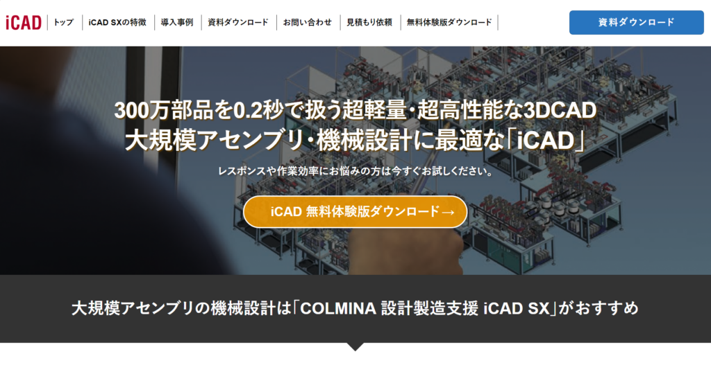 3DCADフリーソフトおすすめ10選！メリットや選び方などを解説 | ツクノビ