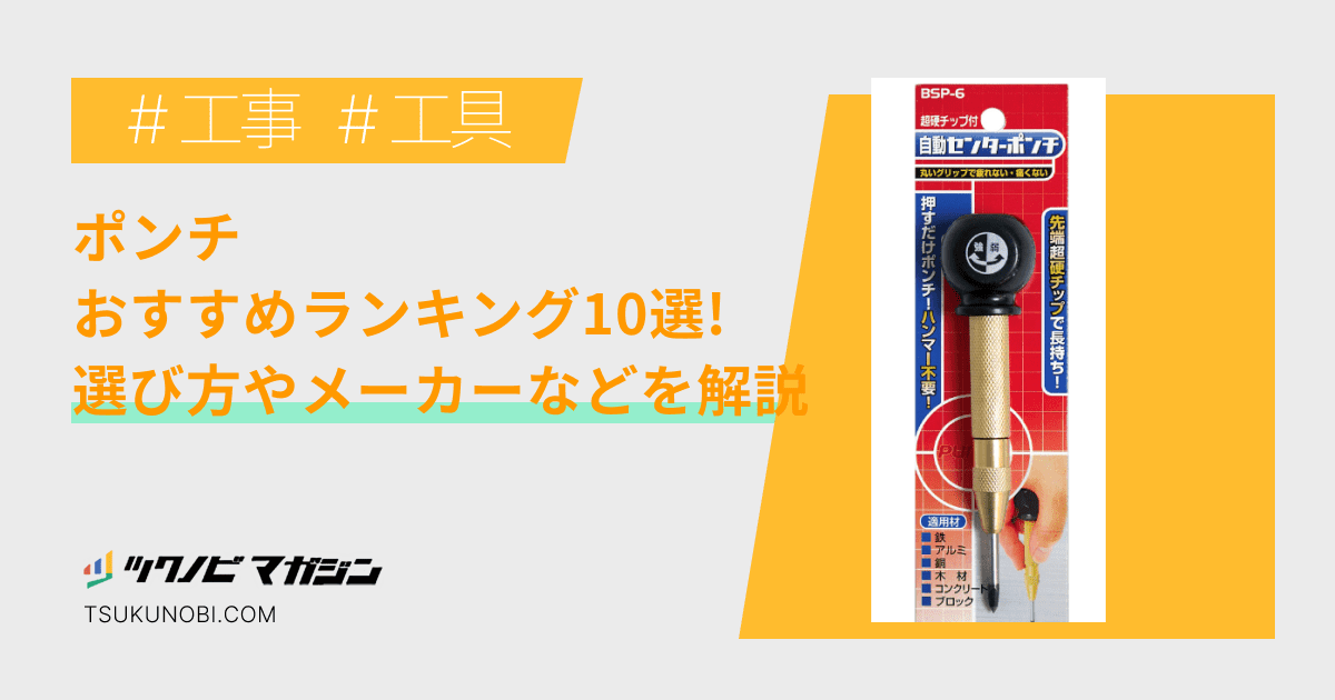 オートセンター ポンチ よみがえる 工具 ドリル プラスチック オートセンター ポンチ よみがえる 工具 ドリル プラスチック